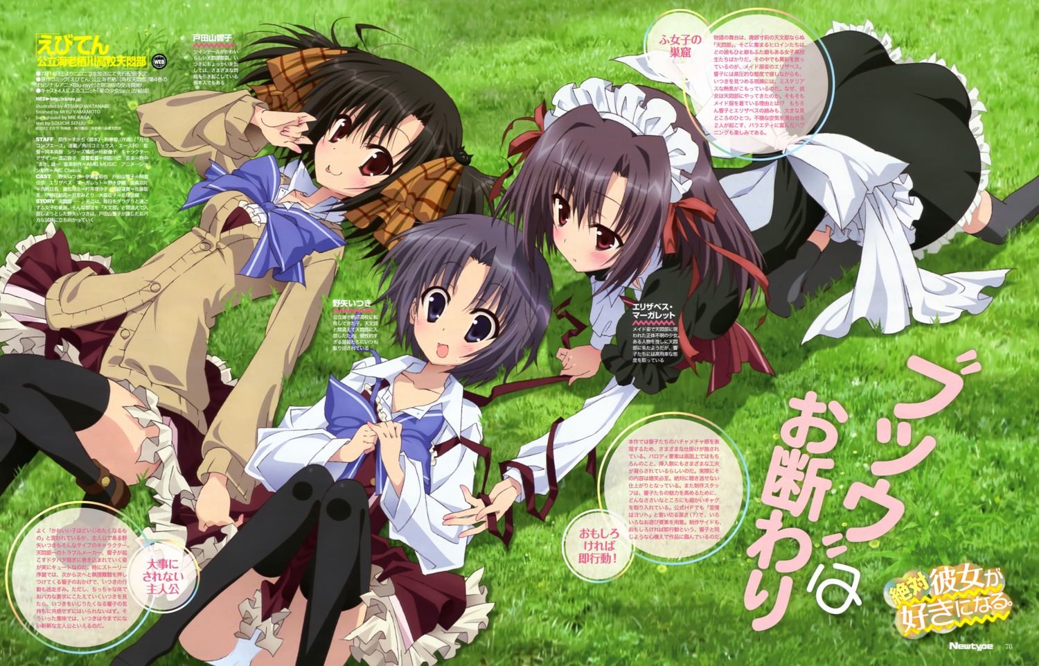 watanabe atsuko ebiten noya itsuki todayama izumiko todayama kyouko maid thighhighs trap ...